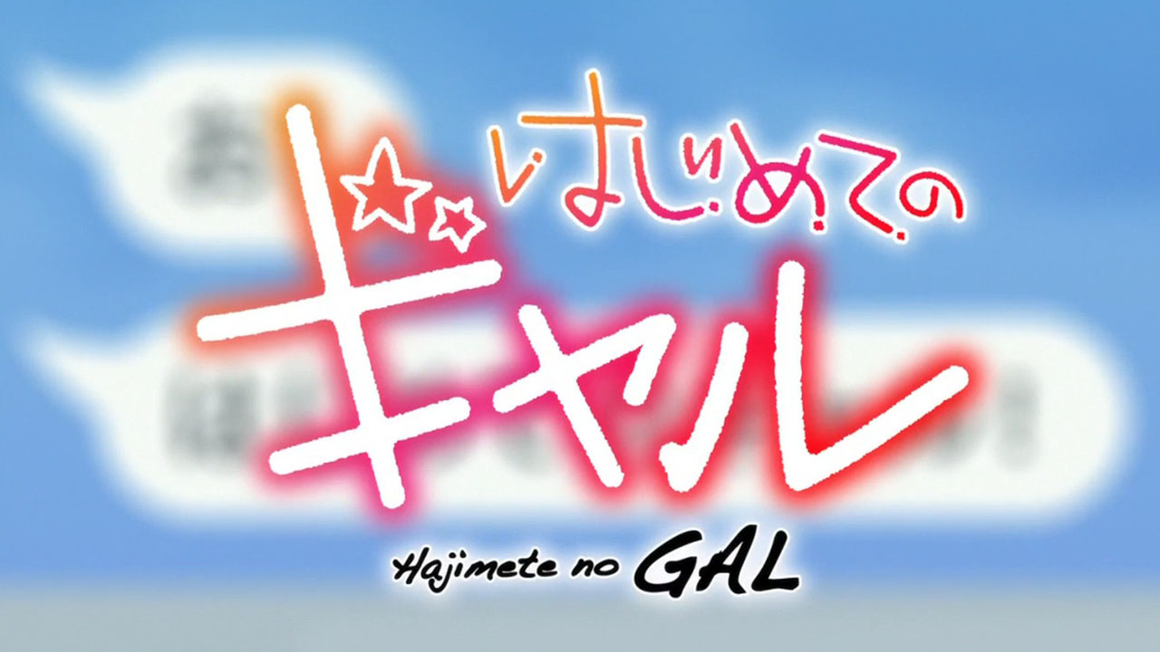 Hajimete no Gal - Social Anime